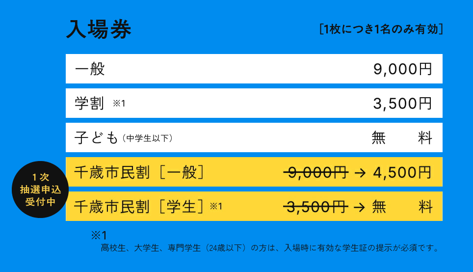 千歳市空港開港100年記念 音楽FES「FLY HIGH fes.2026」開催のお知らせ｜新千歳空港開港100年記念ホームページ